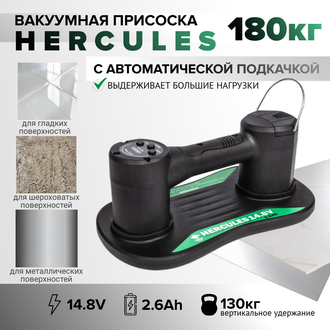 Присоска вакуумная для подъема и переноски HERCULES/геркулес 180кг.