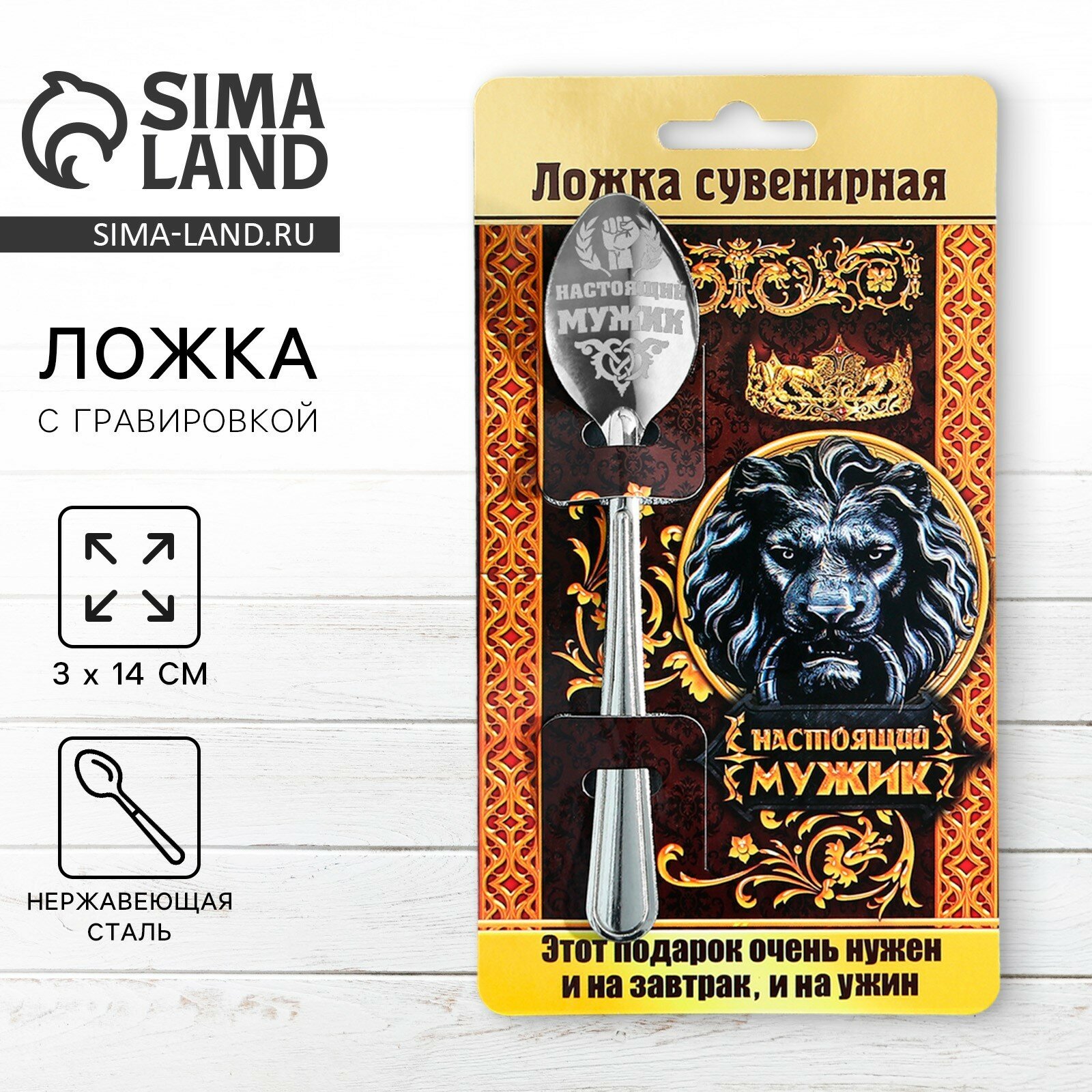 Ложка чайная, сувенирная, на открытке, с гравировкой "Настоящий мужик", 3 х 13,7см / Подарок