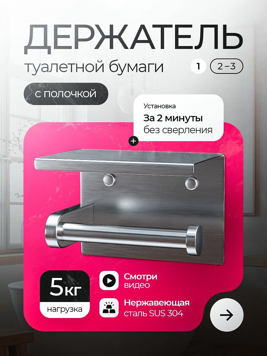 Держатель для туалетной бумаги