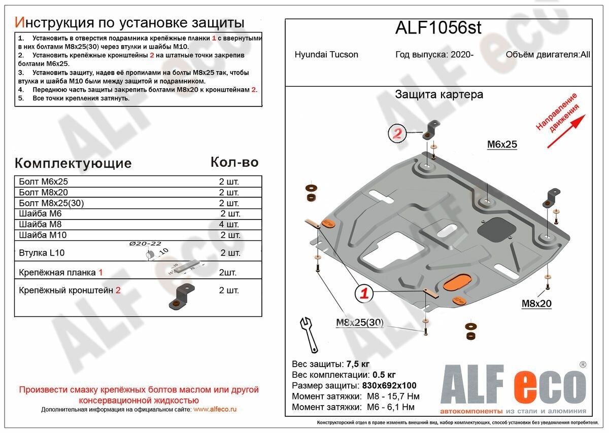 Защита картера и КПП (сталь 1,5 мм) для Kia Sportage V 2022- (V - все 4WD), Hyundai Tucson (NX4) 2021- (V - все) Alfeco. ALF1056st