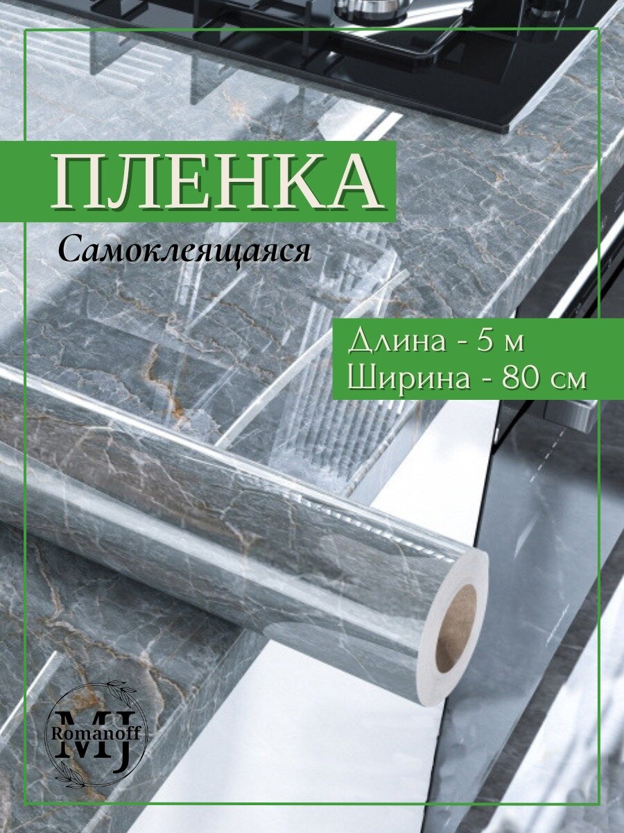 Самоклеящаяся плёнка "Вулканический пепел", глянцевая, 80см х 5м