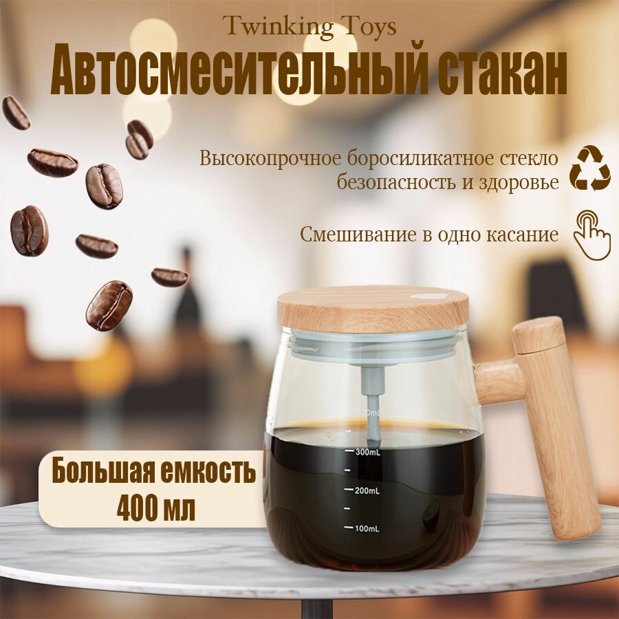 Кружка-мешалка