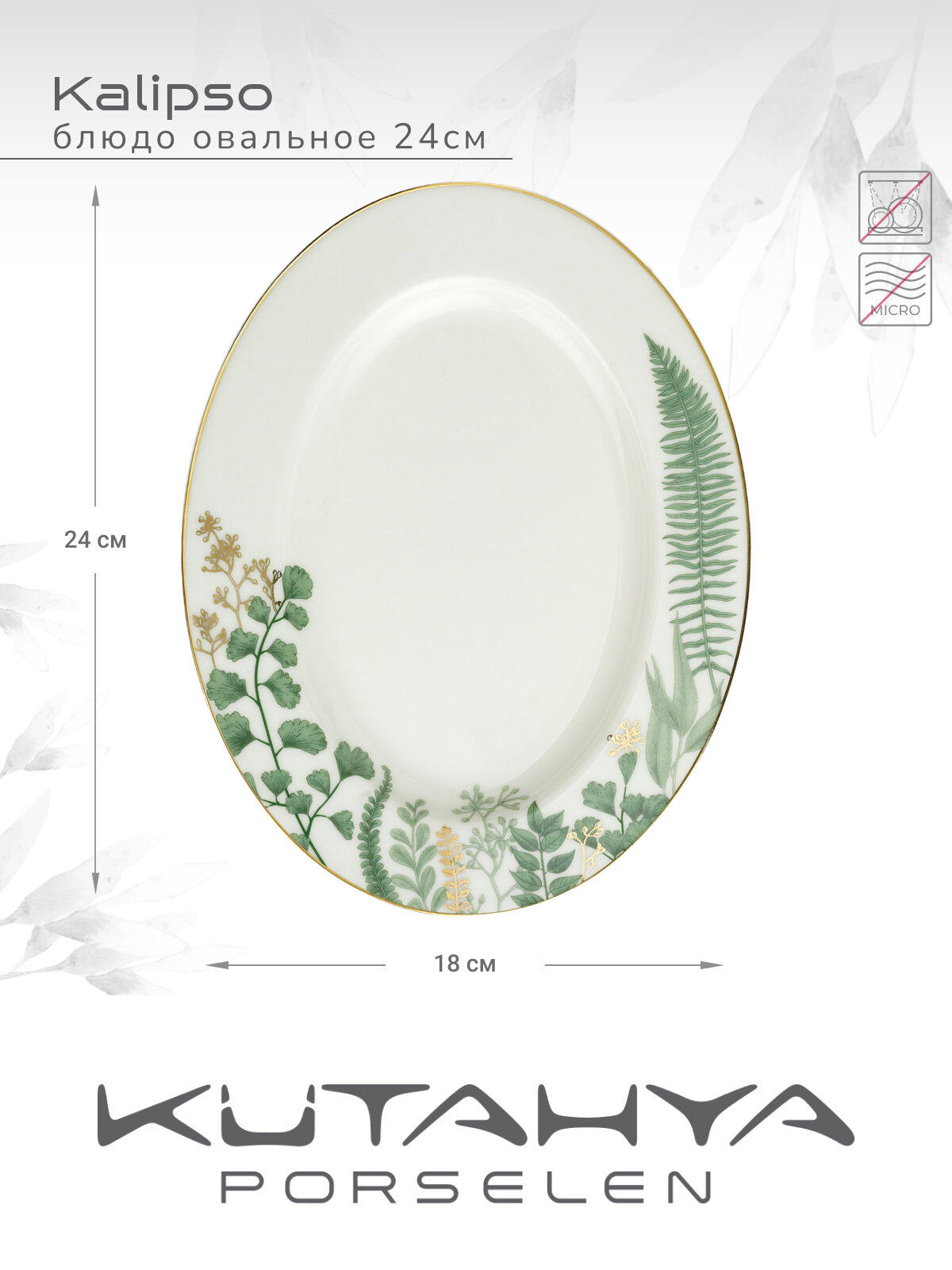Блюдо овальное Kutahya Kalipso-11398, 24см, фарфор с рисунком, с позолотой