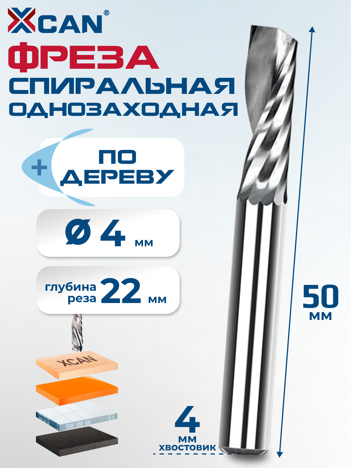 Фреза однозаходная XCAN, 4x22x50 мм, Фреза концевая спиральная по дереву и пластику