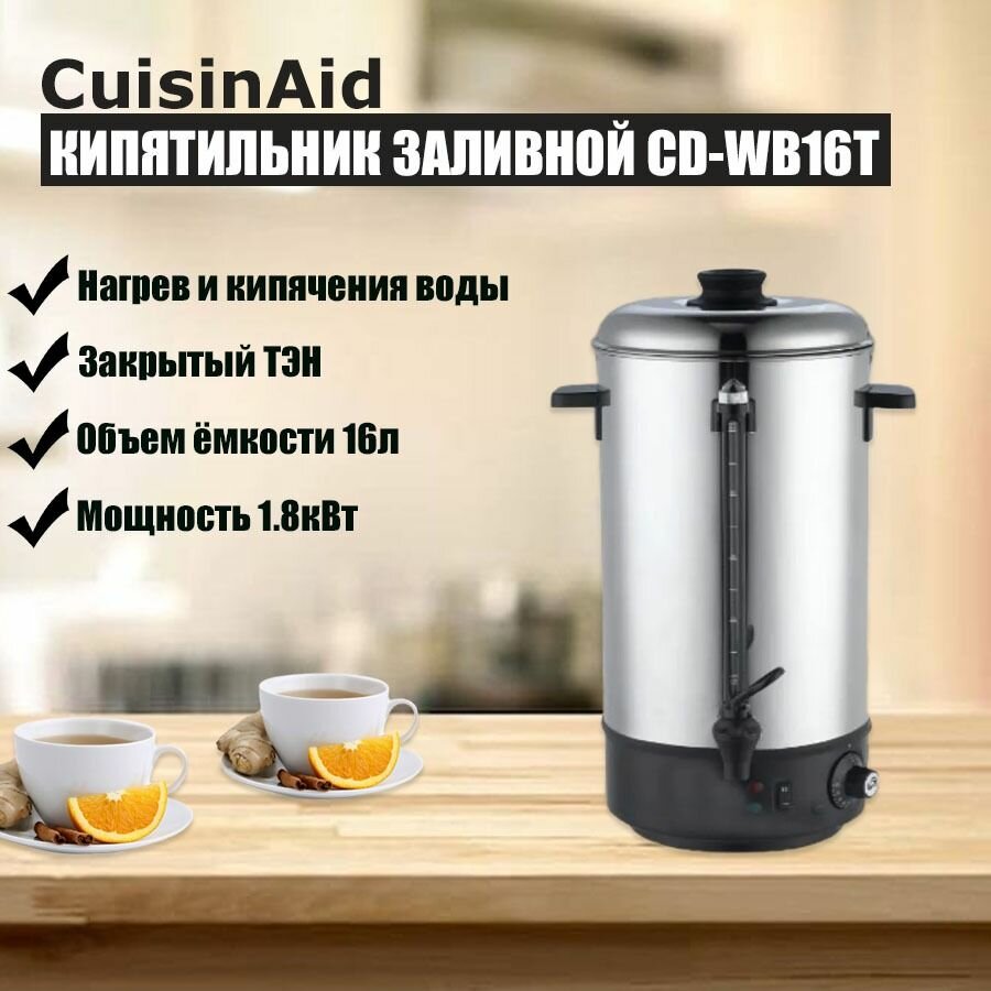 Кипятильник наливной