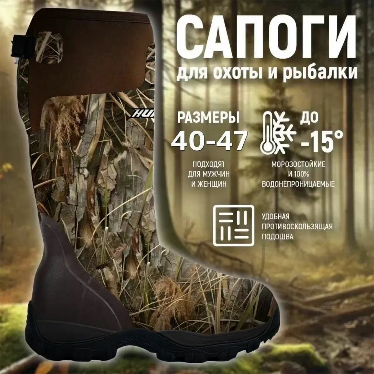 Сапоги для охоты