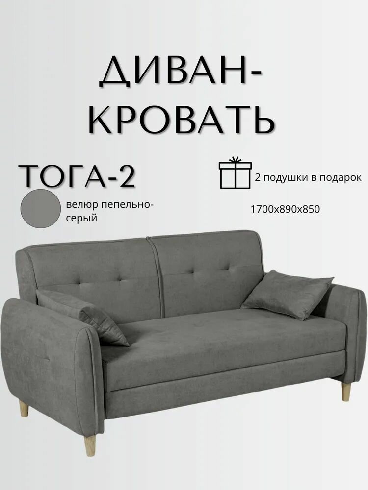 Диван - кровать Тога Арни/Ханна ДВП, ЛДСП, пепельно-серый велюр, деревянный брус, ППУ, раскладной на кухню, зал, гостиную 1700х890х850 мебельный РАЙ