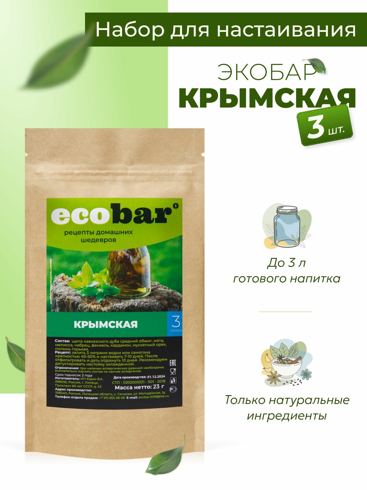 Ecobar Настойки для самогона Экобар Крымская, 3 шт.