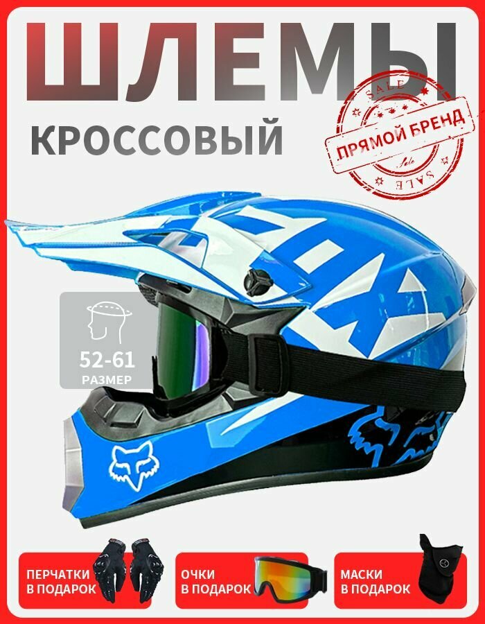 Мотошлем
