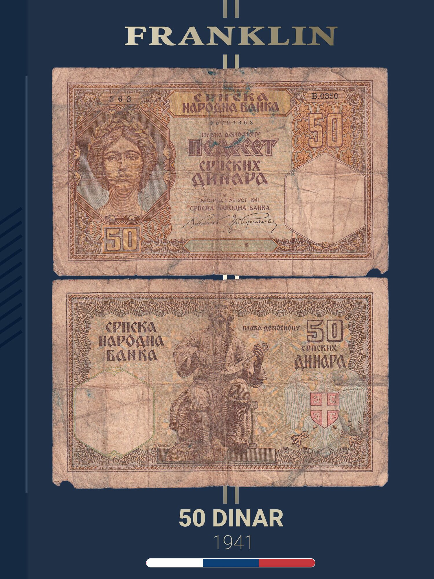 Банкнота Сербия 50 динар 1941 год (VG) Pick 26
