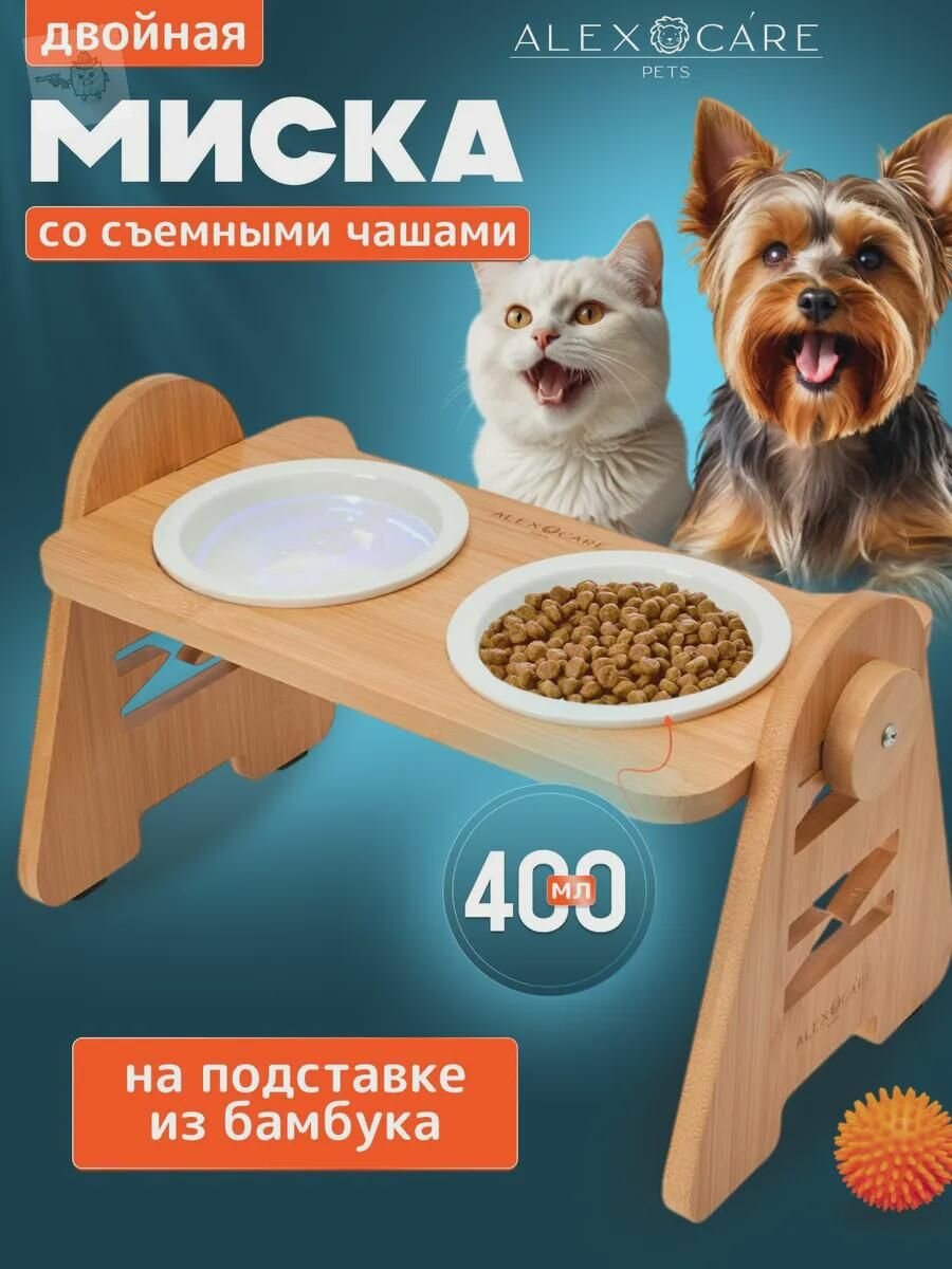 Миски для кошек и собак на регулируемой деревянной подставке керамическая двойная, ALEX CARE KIDS, 36х20х22 см