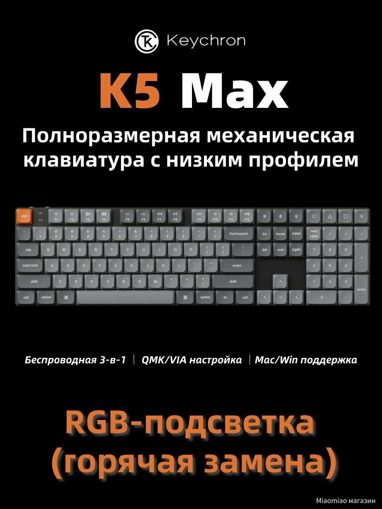Механическая клавиатура Keychron K5 Max 108 клавиш Bluetooth QMK VIA для Mac и Windows
