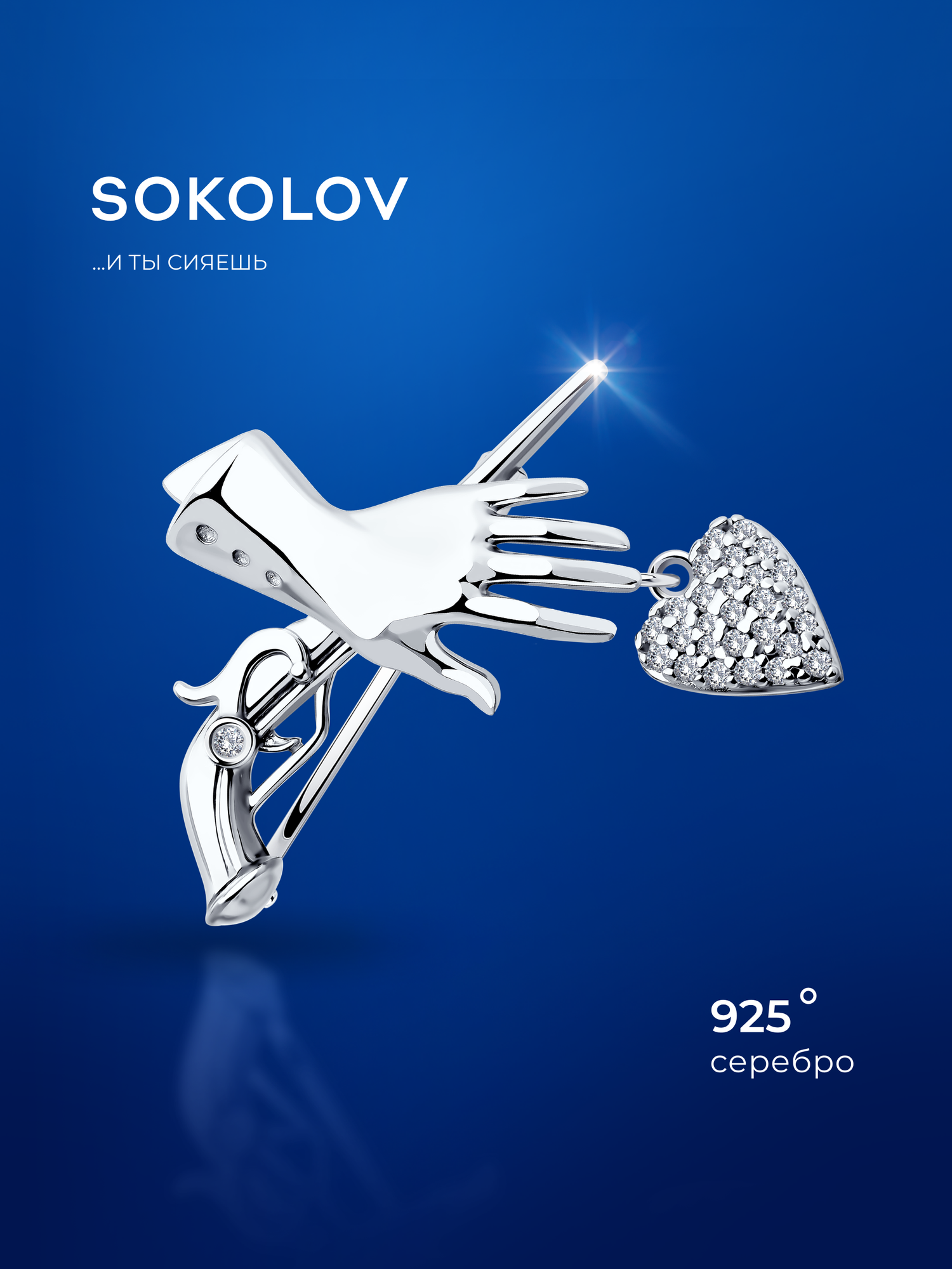 Брошь, серебро, 925 проба, родирование, фианит