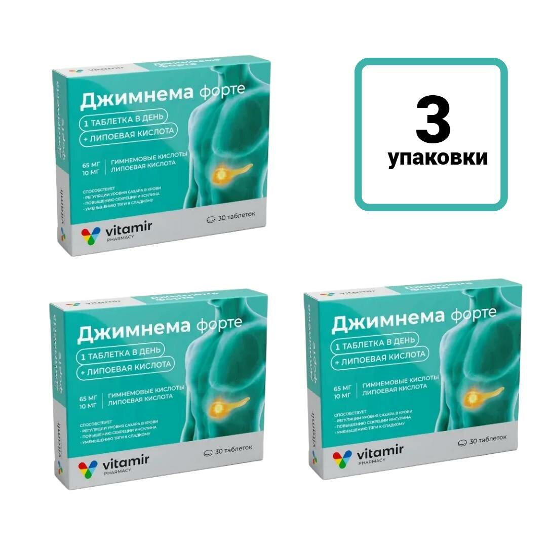 Джимнема форте Витамир таблетки при диабете с липоевой кислотой 3 упаковки