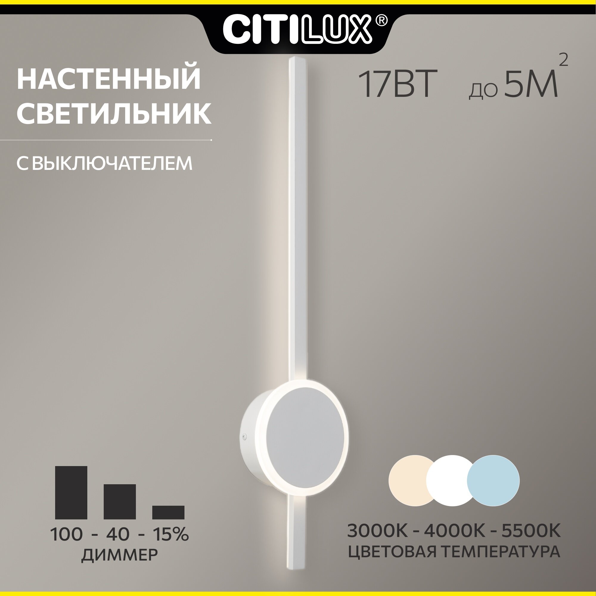 Светильник для дома настенный Citilux Стиг CL203310, белый цвет арматуры