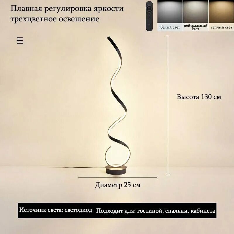 Напольный светильник, дистанционное управление, светодиодные лампы, три цвета