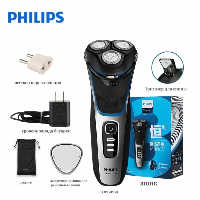 Электробритва Philips, электробритва для сухого и влажного бритья, мужская бритва S3206 чёрный белый