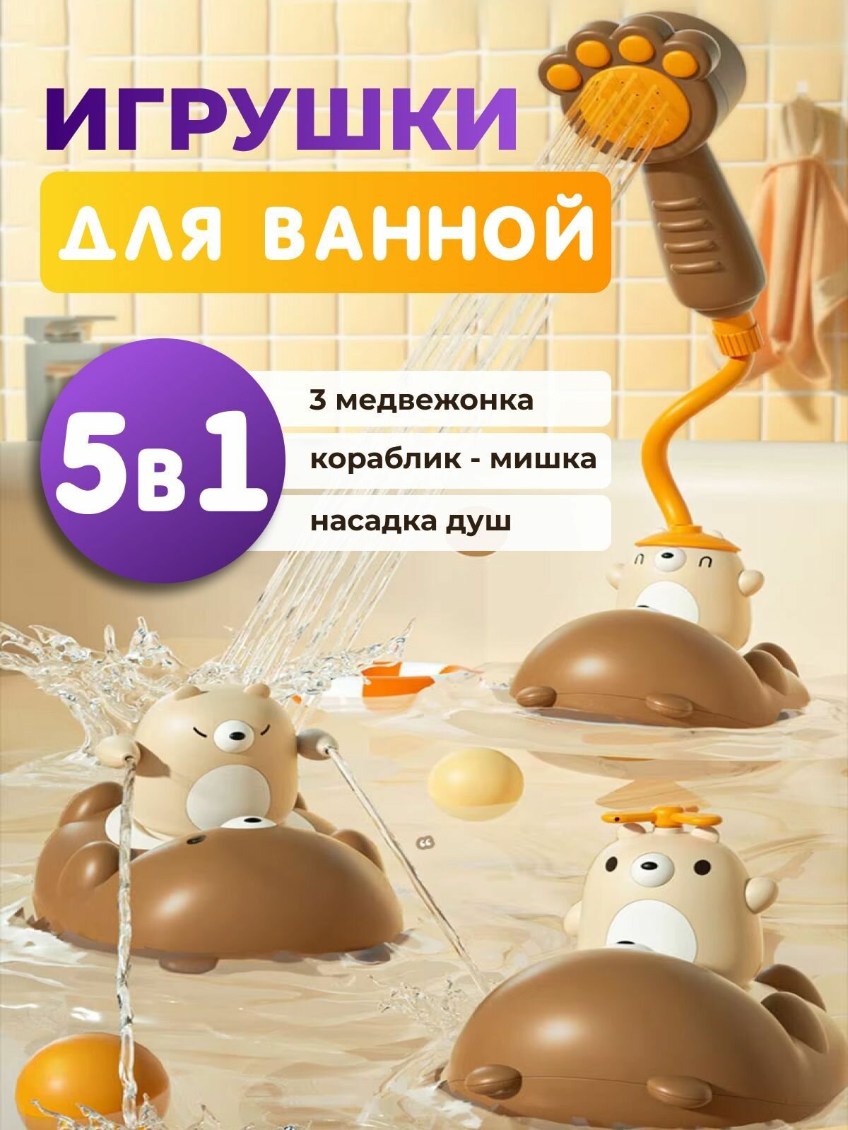 Игрушка для ванной "Фонтан", пластик, для развития моторики, от 6 месяцев