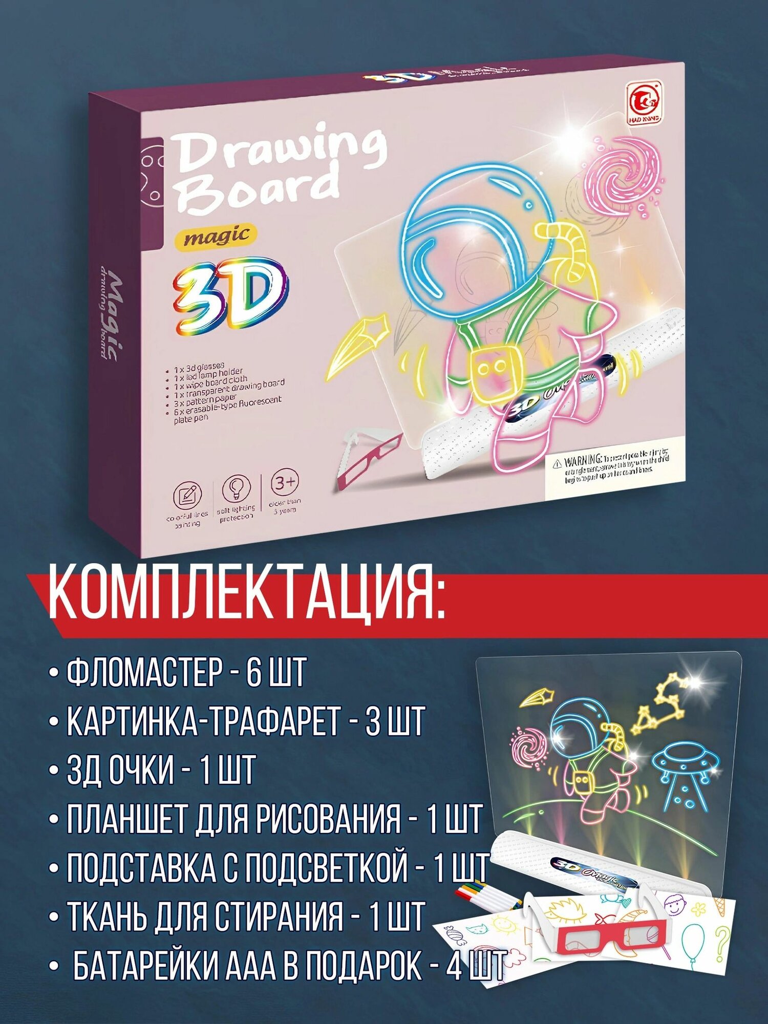 Детский 3D планшет для рисования неоновыми маркерами Космонавты световые эффекты.