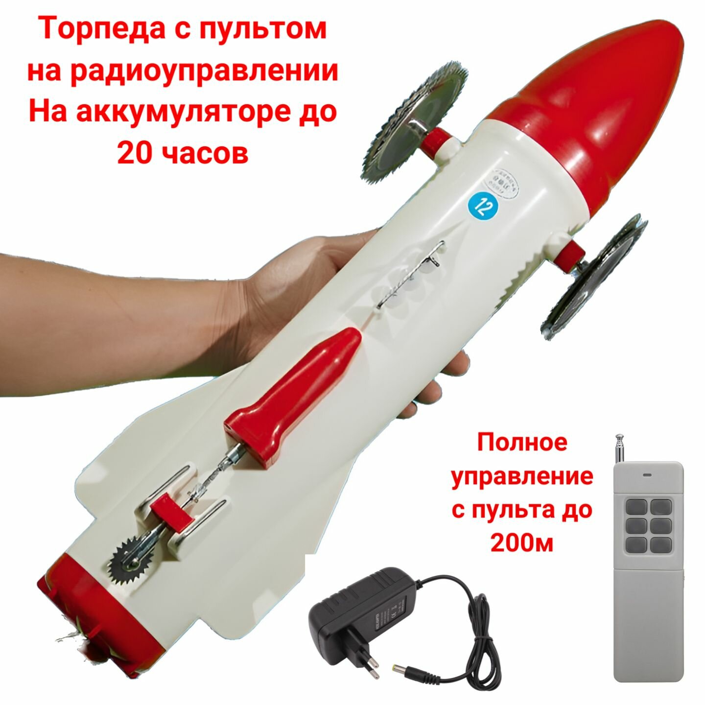 Торпеда для зимней рыбалки с пультом управления, устройство для протяжки сетей подо льдом на аккумуляторе.