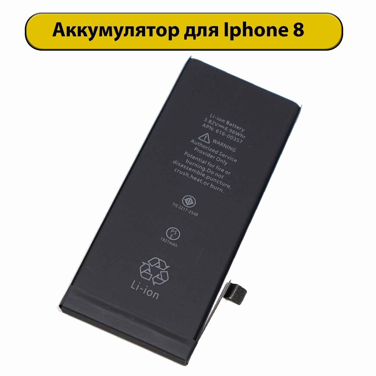 Аккумулятор для iPhone 8 1821 мАч ORIG
