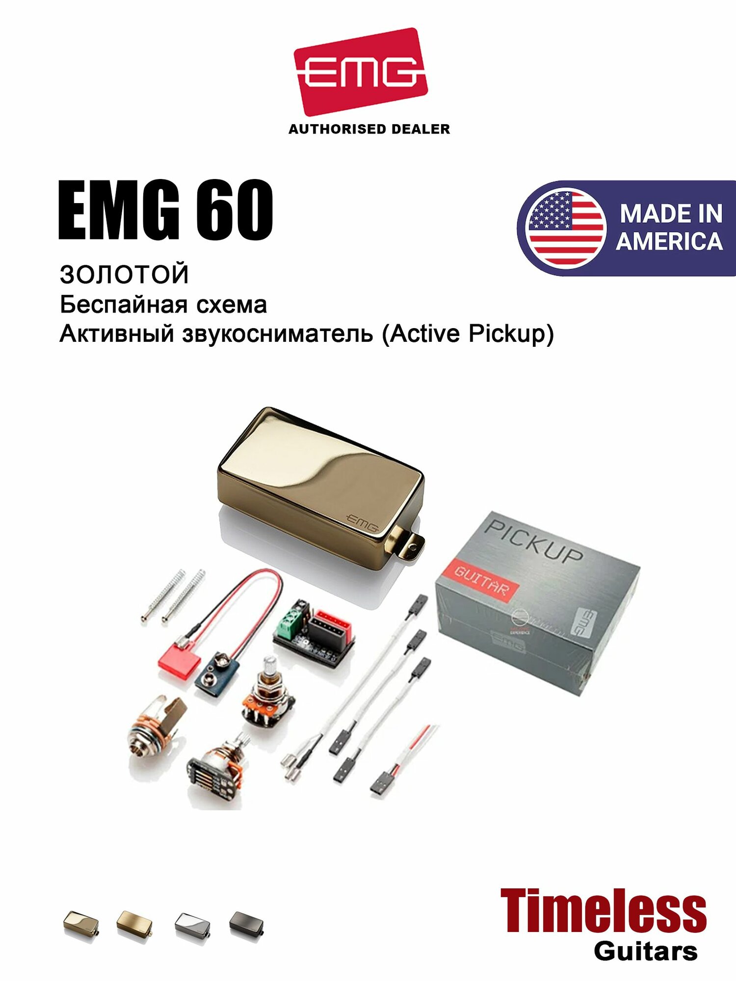 EMG 60 активный звукосниматель для электрогитары