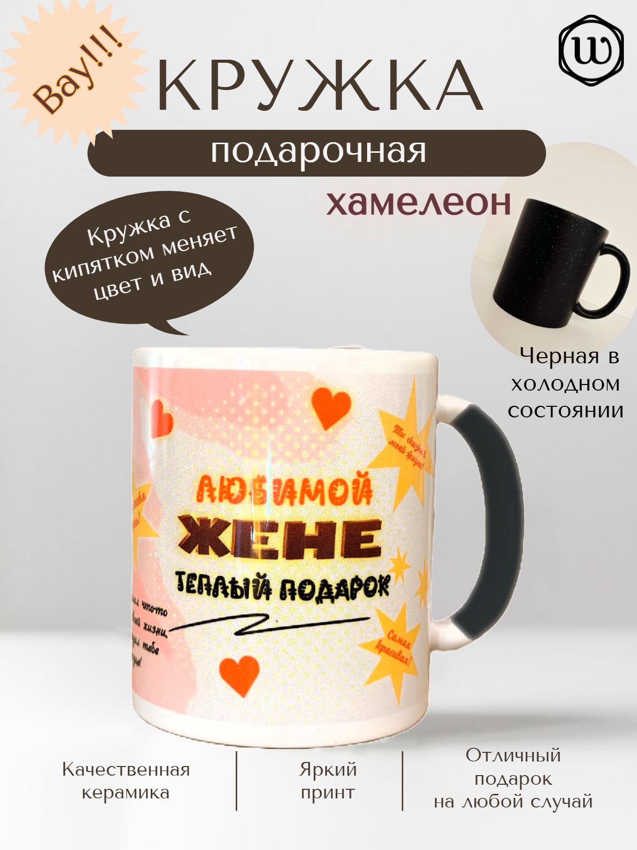 Печать на кружках: Кружка "Любимой жене"