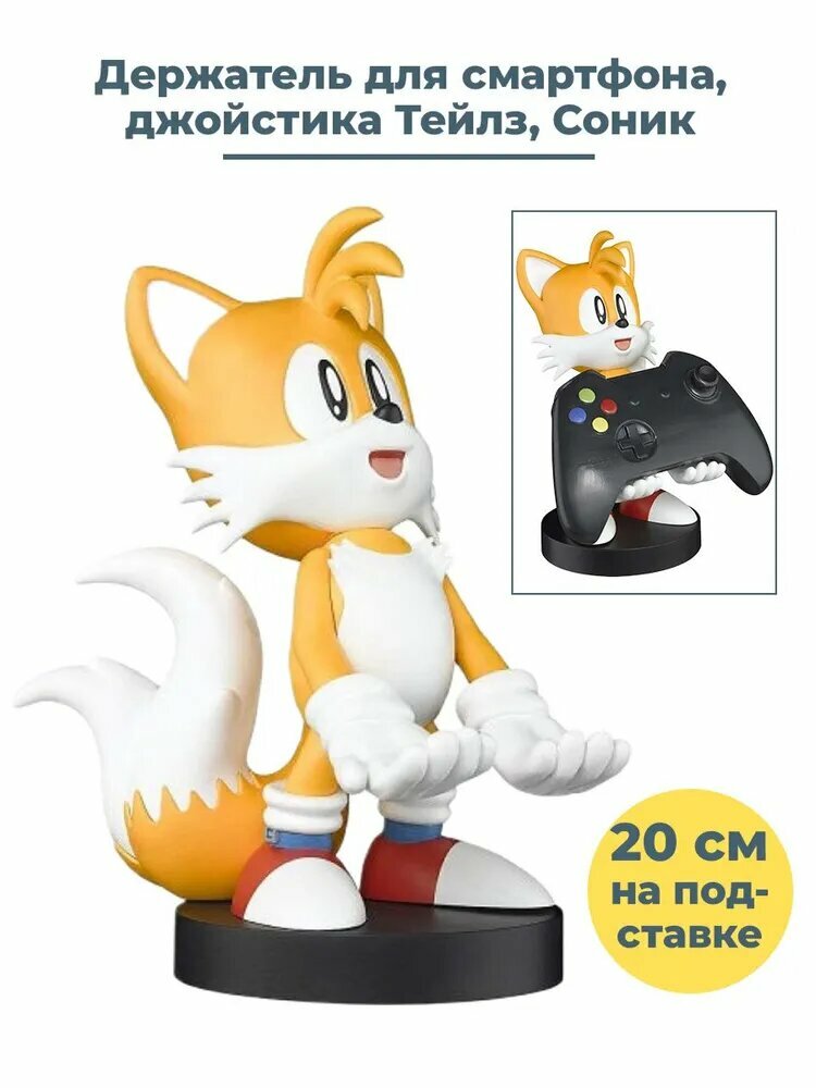 Подставка держатель для смартфона джойстика Тейлз Соник Sonic 20 см