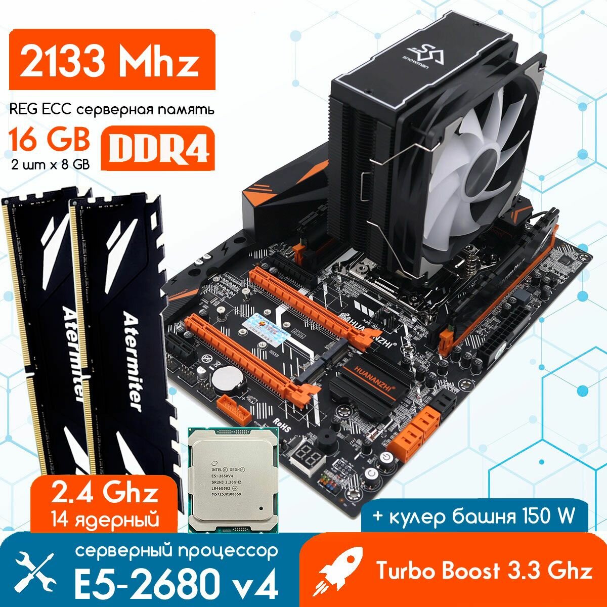 Комплект HUANANZHI X99 BD4 2011+XEON E5 2680 v4 2,4 ГГц + 2x8 Гб DDR4, с кулером