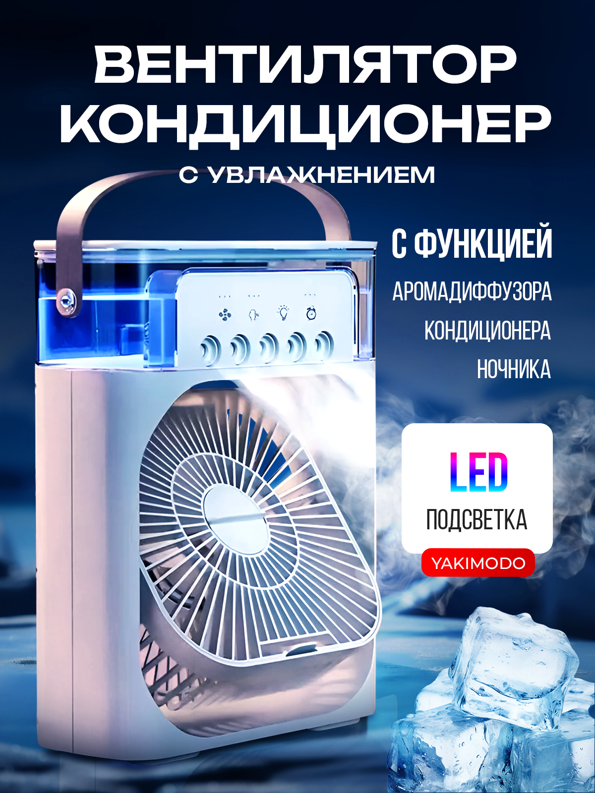 Портативный настольный мини кондиционер вентилятор, бесшумный охладитель воздуха для дома с аромадиффузором и ночником с подсветкой usb, комнатный водяной ароматизатор, увлажнитель квартиры со льдом