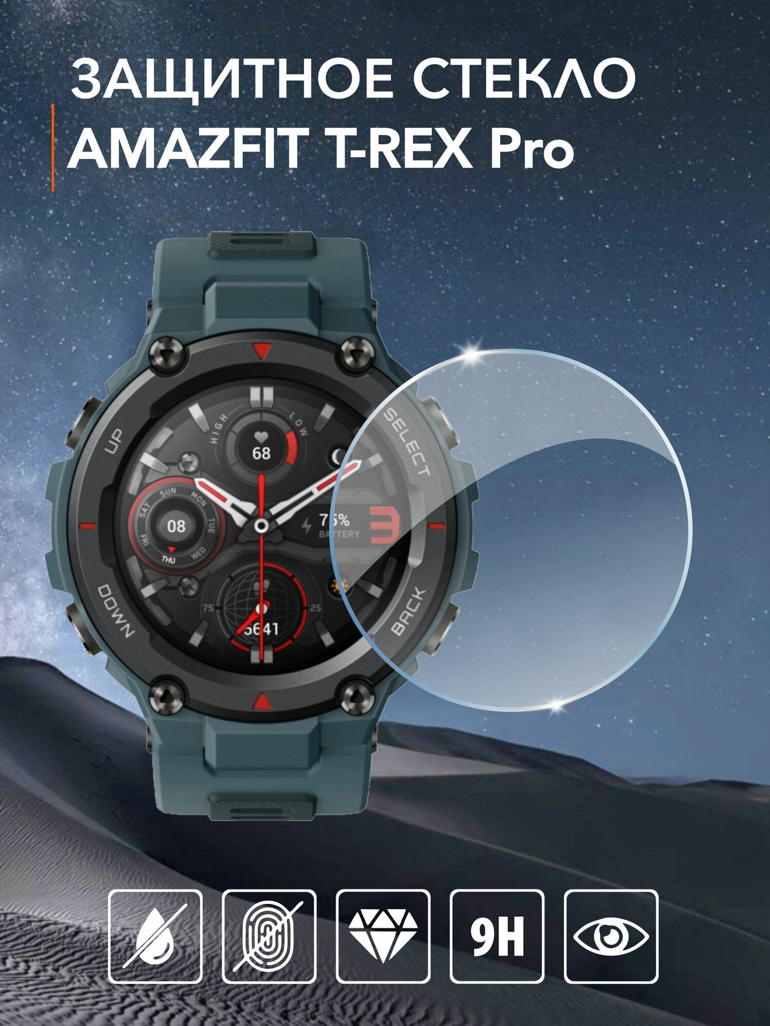Защитное стекло MODMAC, для смарт-часов Amazfit T-Rex Pro, толщина 0,3 мм, 41мм