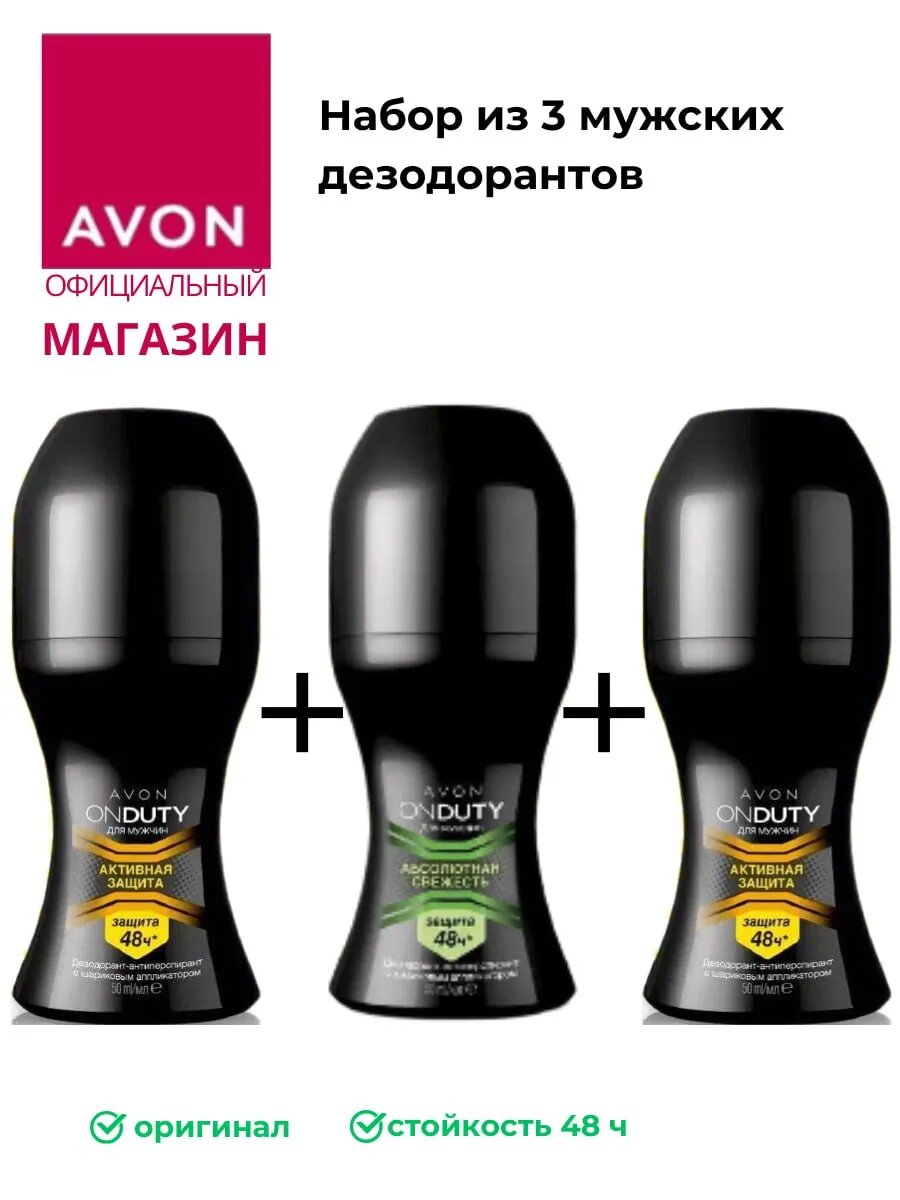 Дезодорант набор мужской антиперспирант шариковый 3 шт