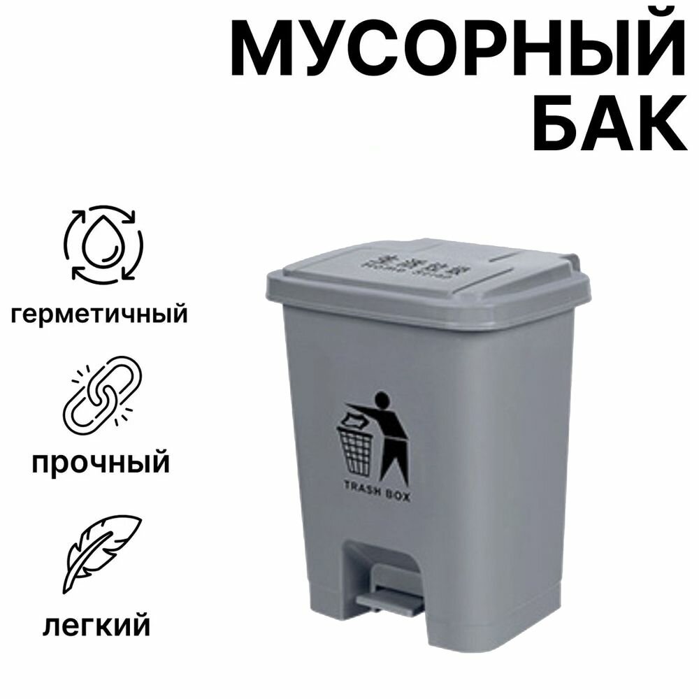 Мусорный бак "A", прямоугольный, с педалью, крышка, пластик, серый, 35 см х 26 см х 26 см