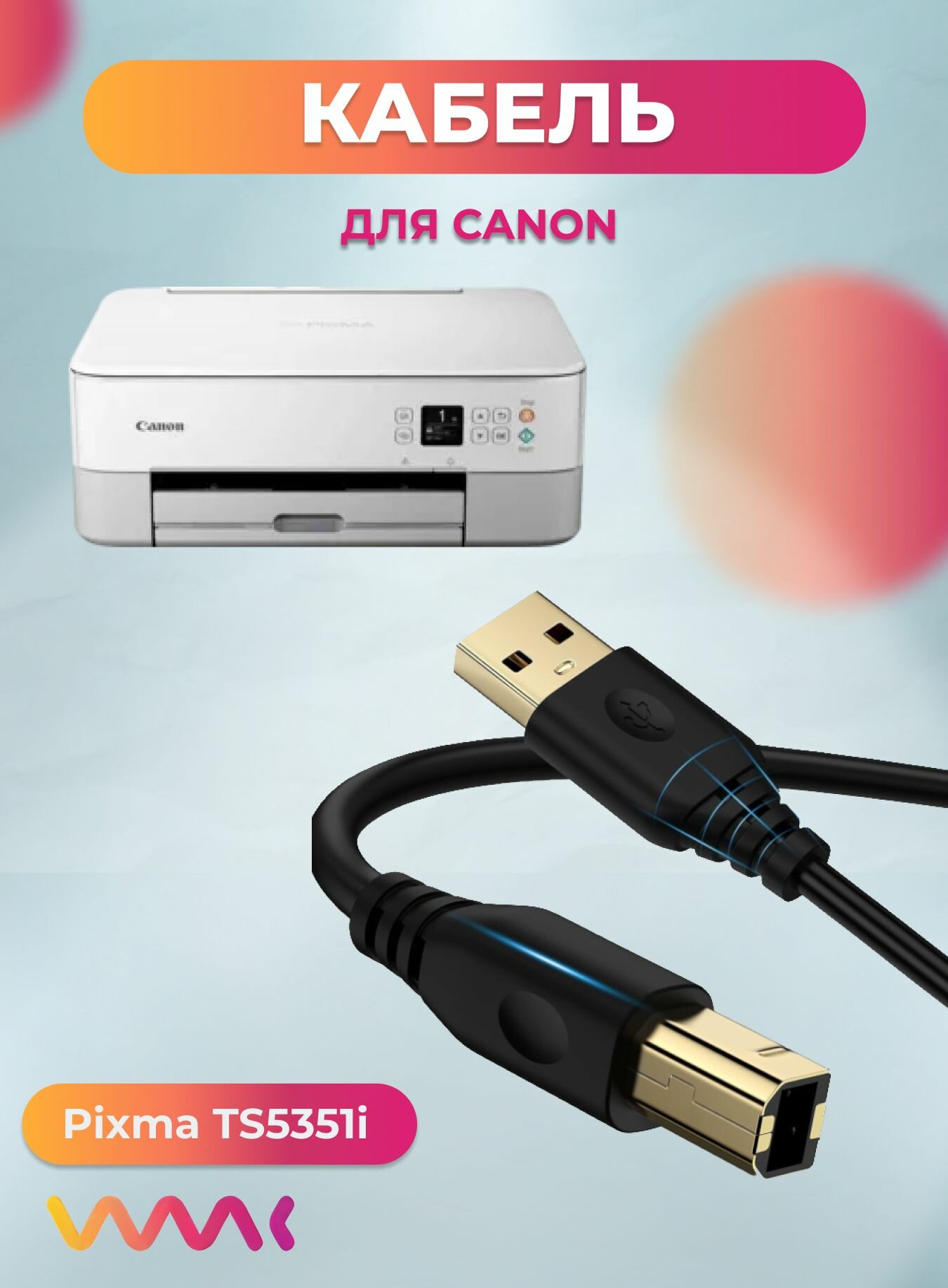 Кабель для принтера МФУ Canon Pixma TS5351i.