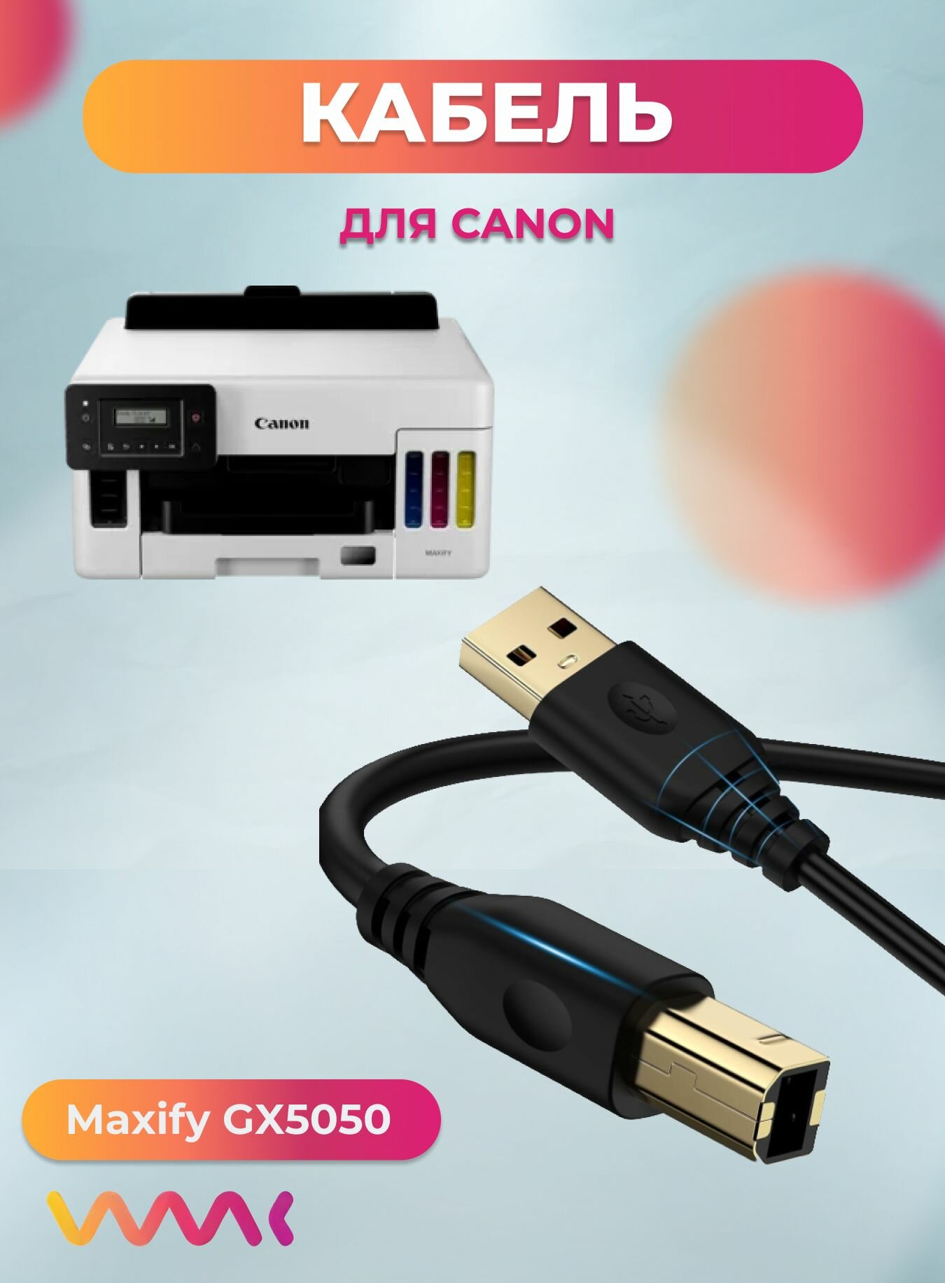 Кабель для принтера Canon Maxify GX5050.