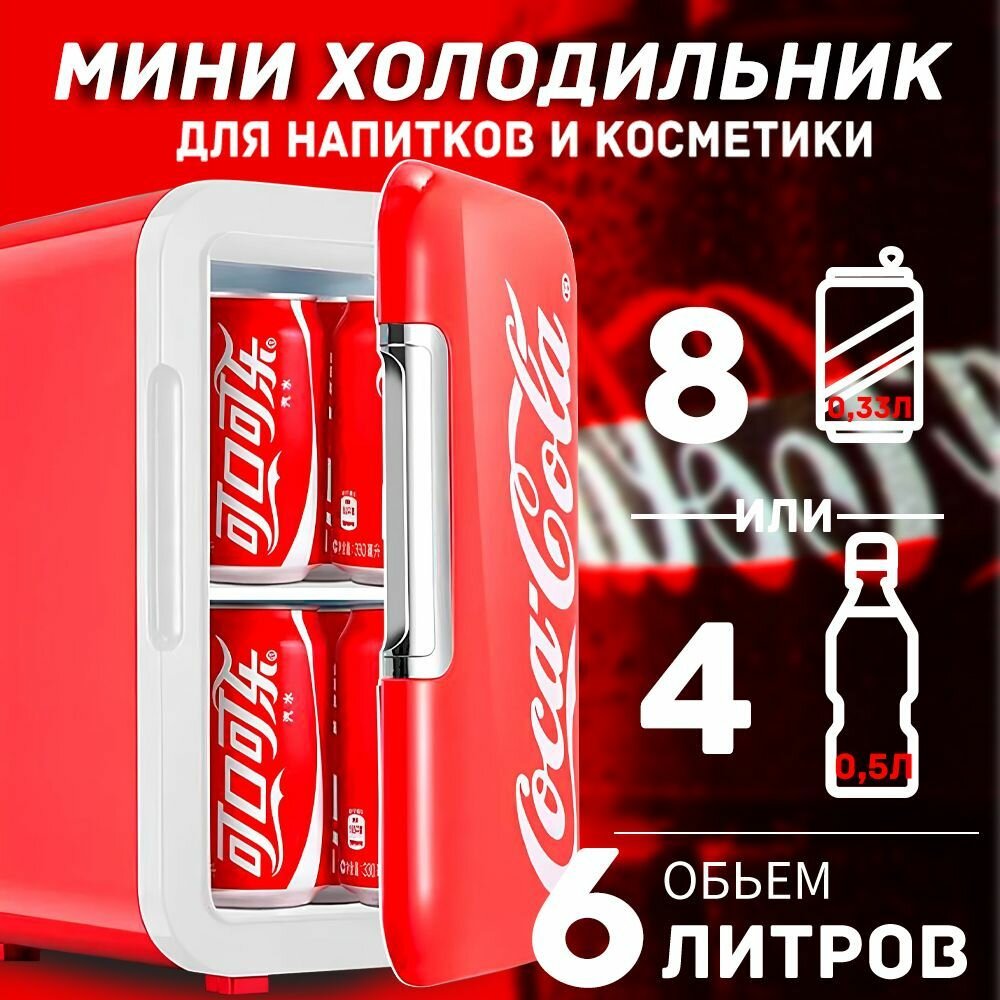 Мини холодильник, для напитков, косметики, ABS пластик, 50Вт, 30x30x40см