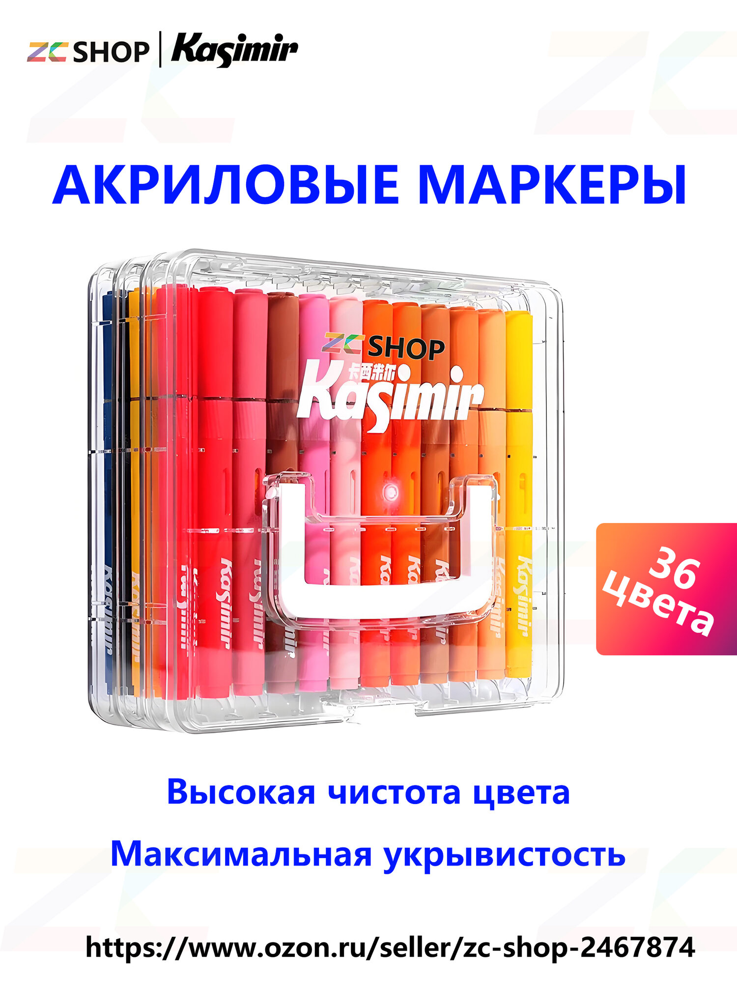 Акриловые маркеры Kasimir MARK FUN Ultra. Набор 36 цветов для скетчинга и рисования.