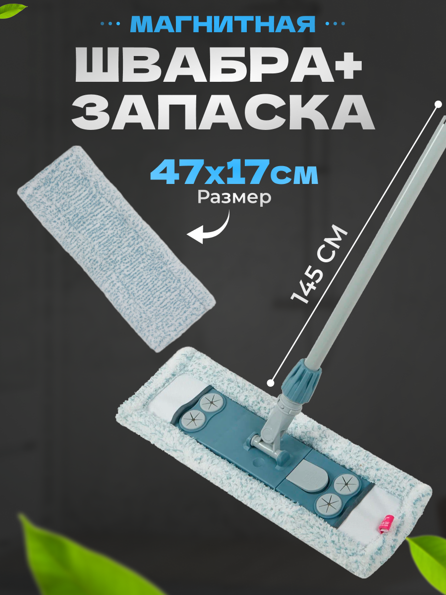 Швабра YORK для пола 145 см + 2 насадки из микрофибры
