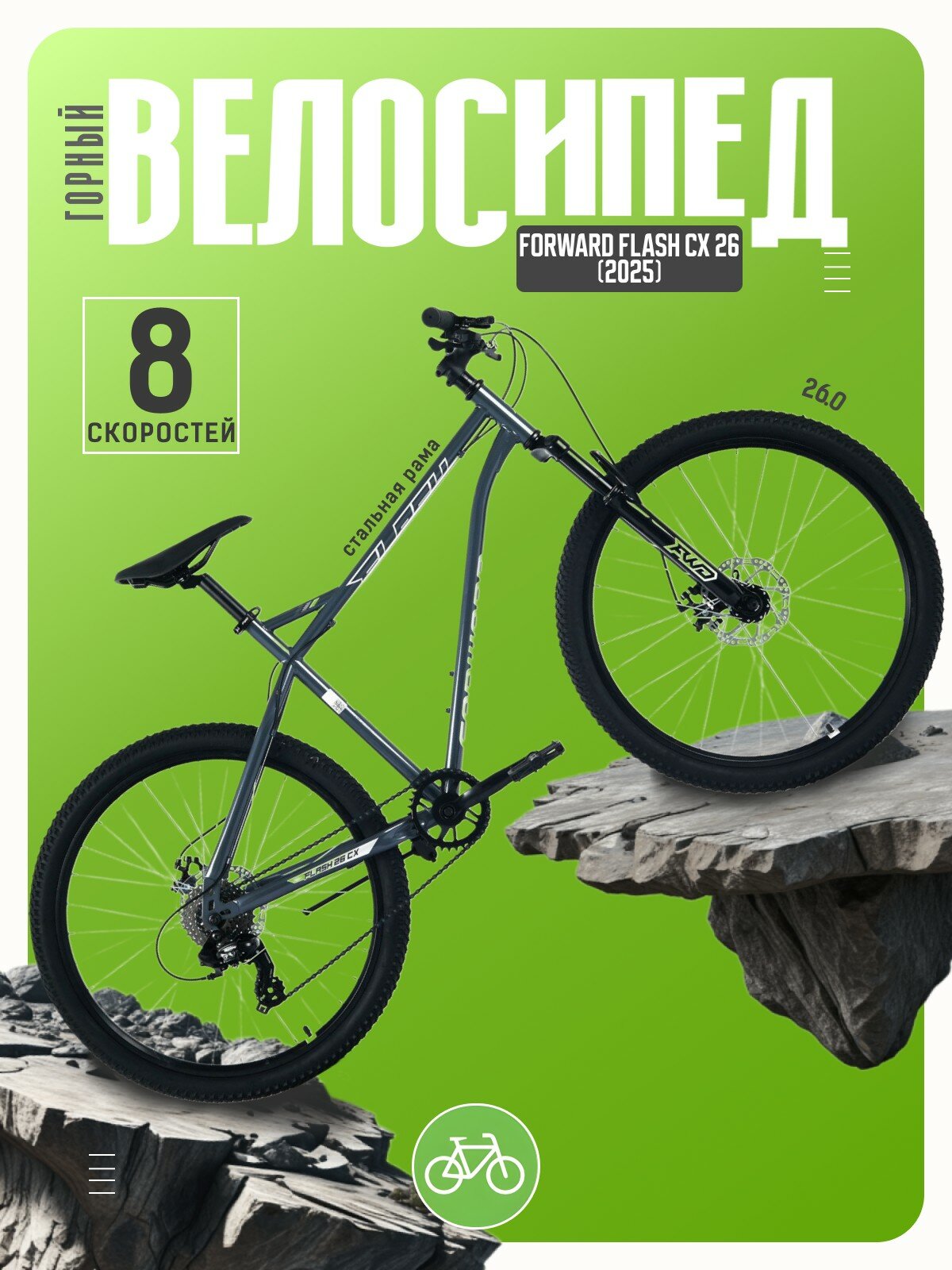 Горный велосипед Forward Flash CX 26, год 2025, цвет Серый-Серый, ростовка 19