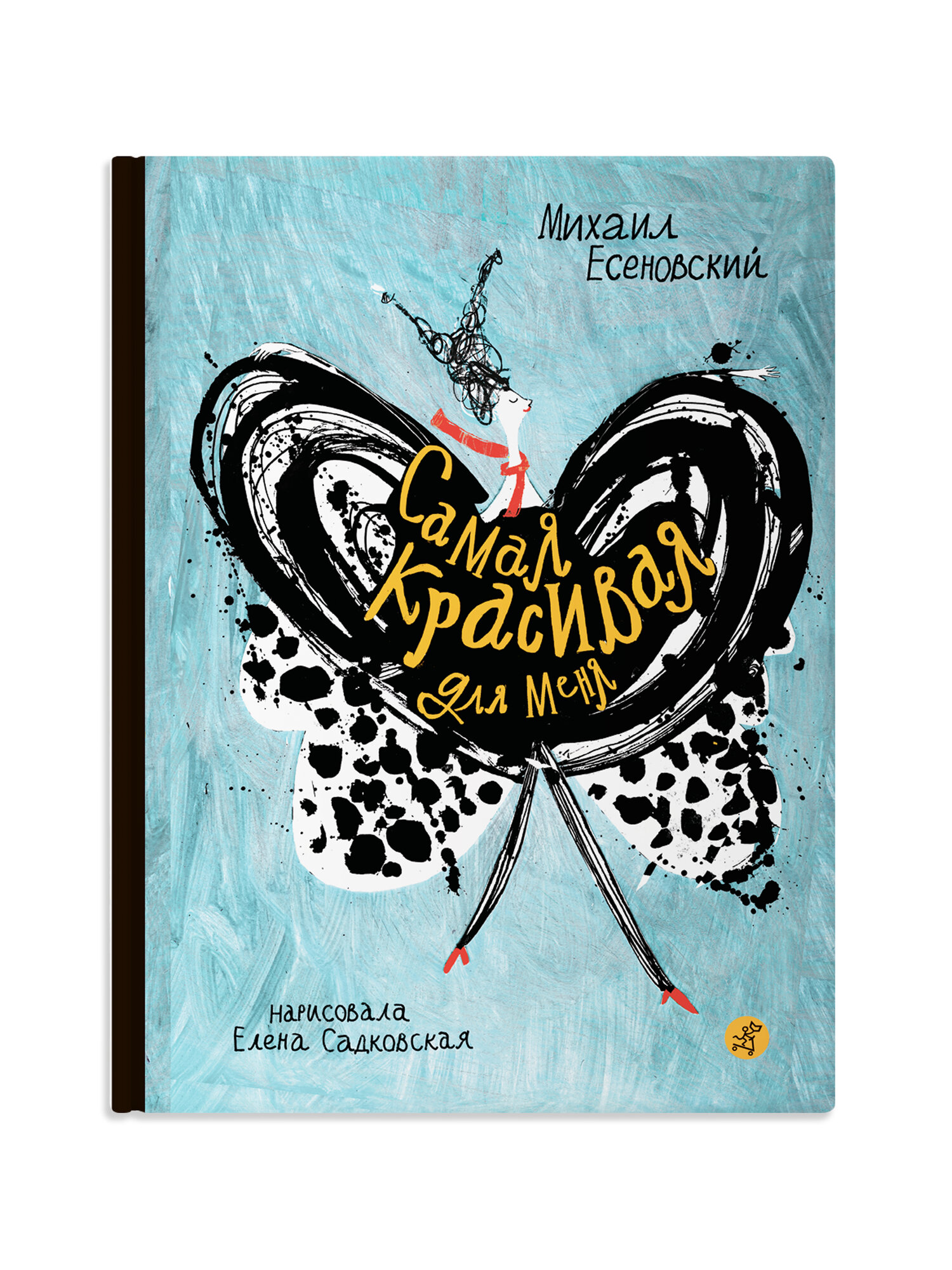 Самая красивая для меня М. Есеновский