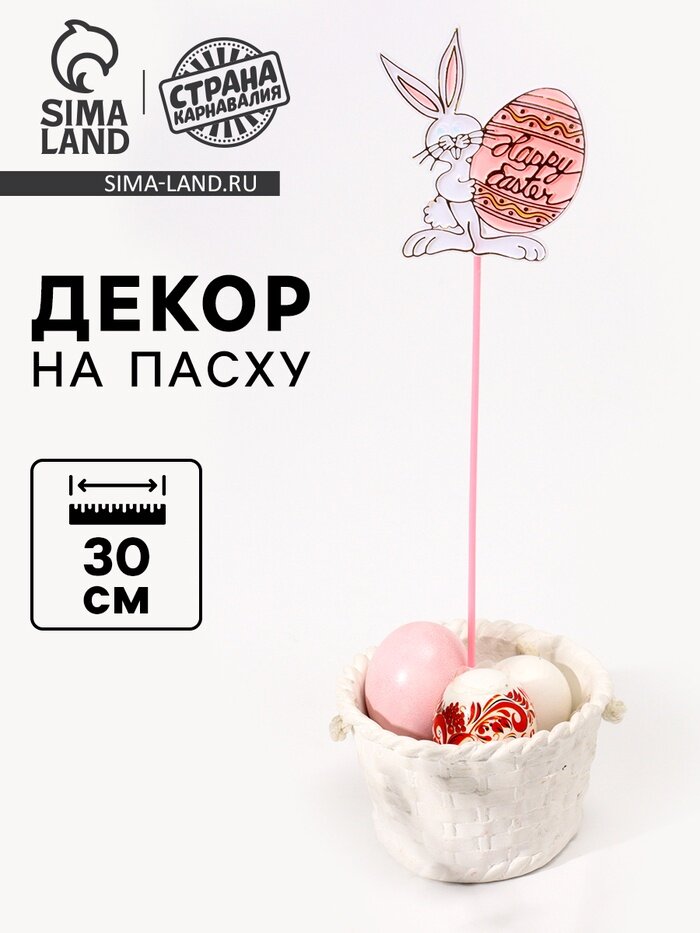 Декор на Пасху «Пасхальный кролик», розовый