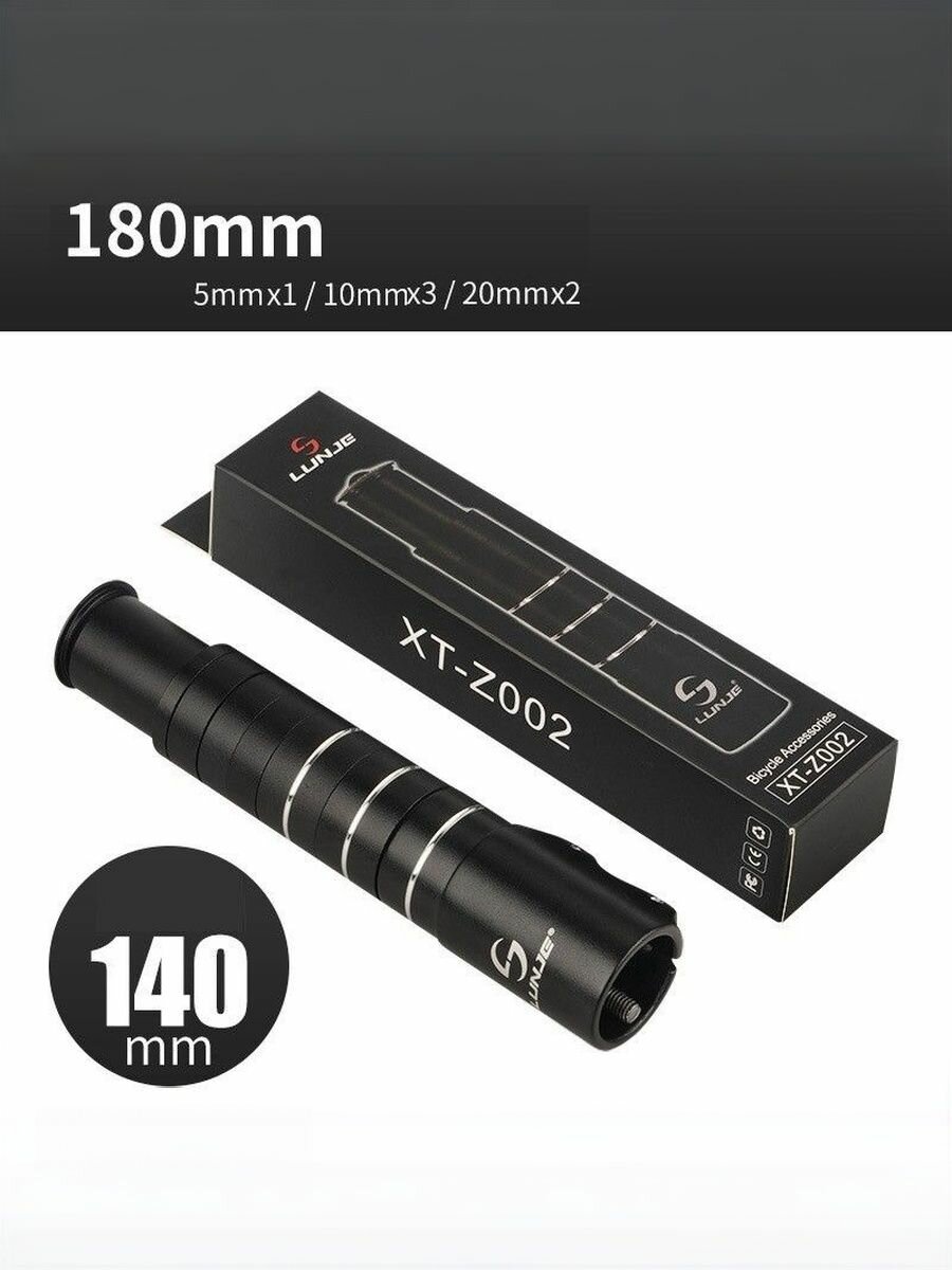 Удлинитель штока LUNJE, для безрезьбового выноса руля, алюминий, 180мм 1-1/8" 28.6мм