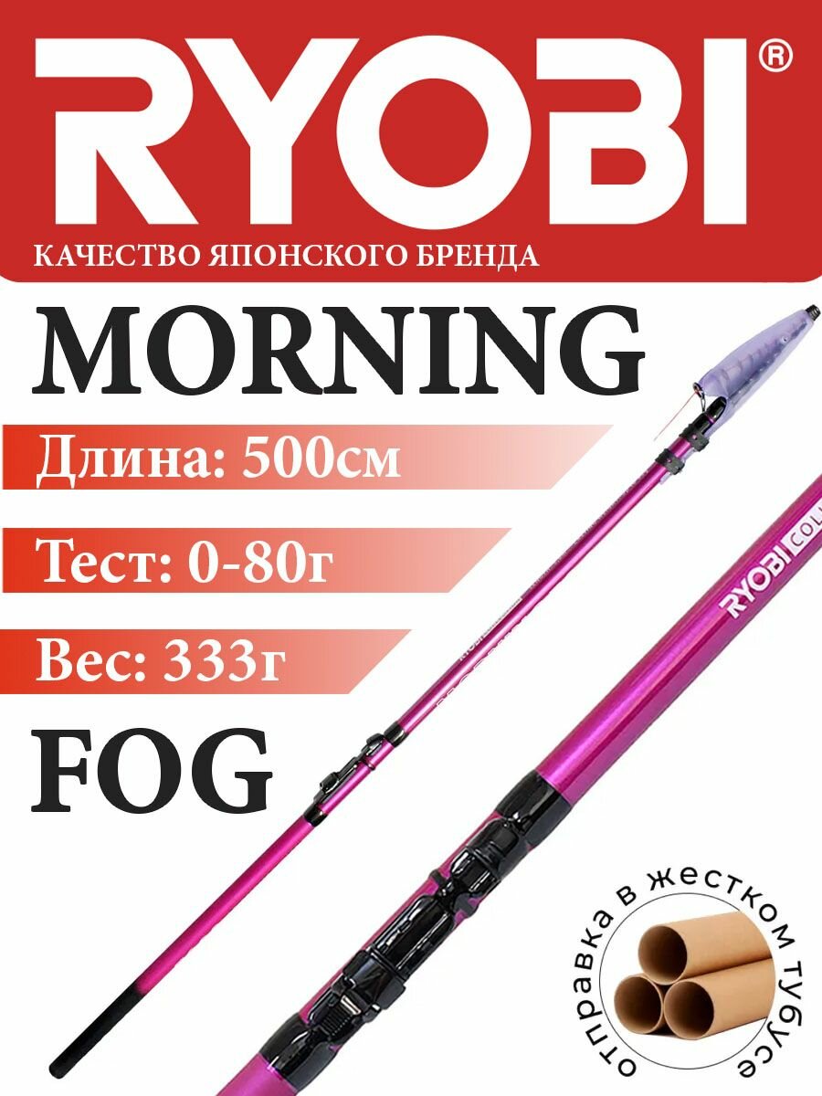 Удилище телескопическое Ryobi MORNING FOG 5000, 80g