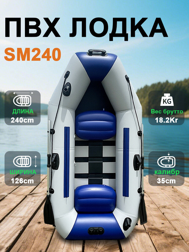 Надувная лодка 240 см