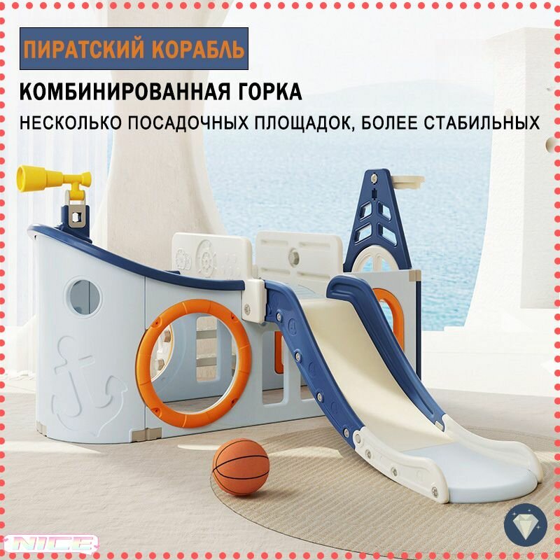 Многофункциональный детский развлекательный центр, крытый пиратский корабль, горка, рама для скалолазания