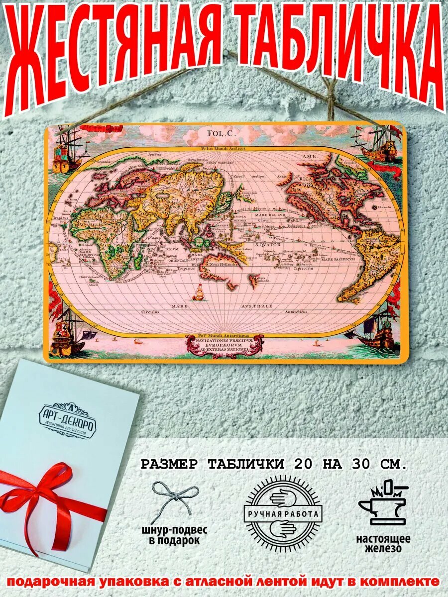 Постер на стену: "Карта мира" в ретро стиле