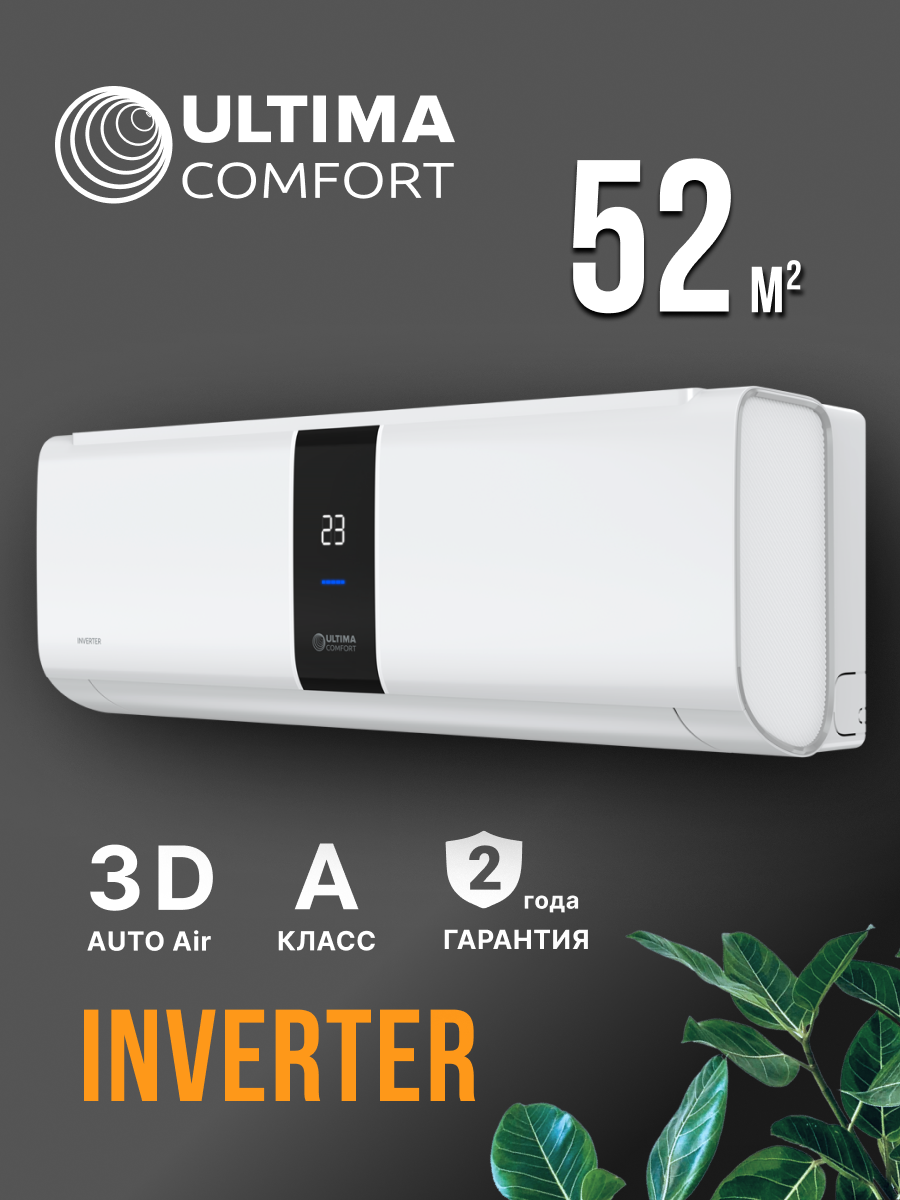 Инверторная сплит-система Ultima Comfort, серии ELYSIUM Inverter, ELB-I18PN, белый