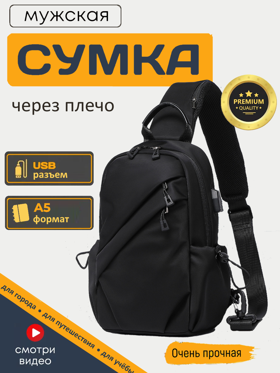 Рюкзак слинг