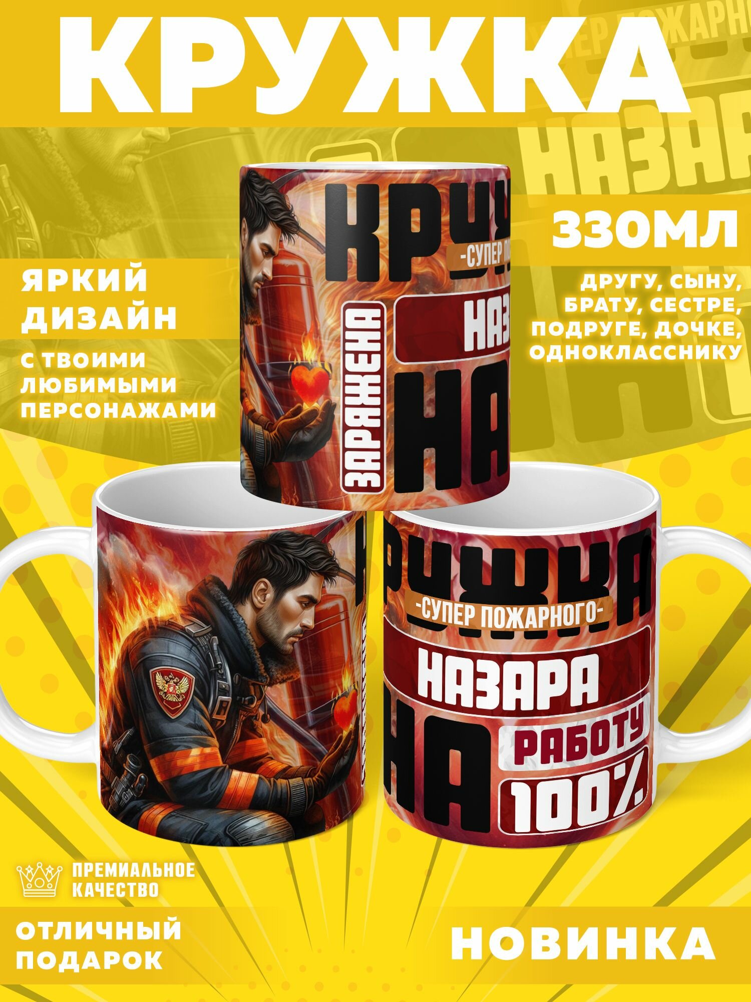 Кружка "С именем Назар" PrintMania 330мл
