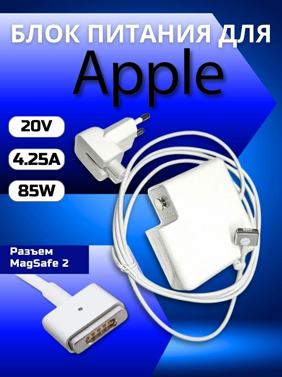 Блок питания для ноутбука 20V, 4.25A, MagSafe 2, 85W для A1398, без логотипа